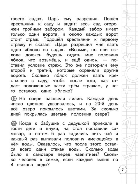 Математика Олимпиадные задания 3 класс купить на сайте группы компаний «Просвещение