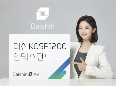 자산 살찌우기 대신증권 알파 전략으로 초과수익 추구 ‘대신kospi200인덱스펀드 이투데이