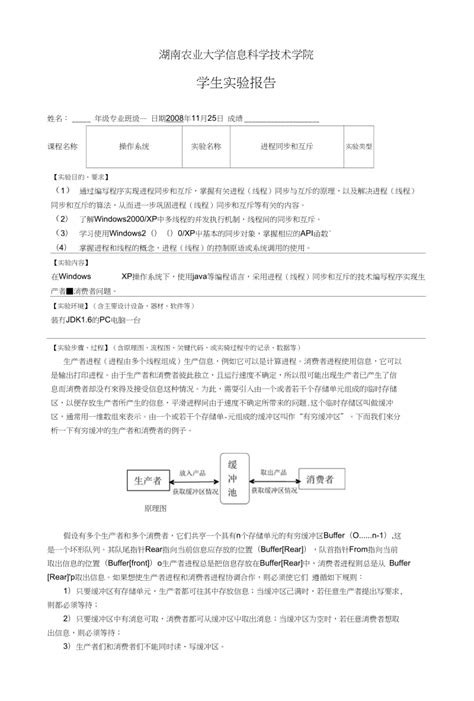 计算机操作系统进程同步实验报告操作系统进程同步和互斥的实验报告 Csdn博客