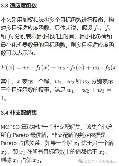 【车间调度】基于多目标粒子群优化算法求解柔性作业车间问题fjsp，最小加工时间、最小负荷、最小机器数附matlab代码一种多目标混合的汽车个性化定制生产排班优化方法 Csdn博客