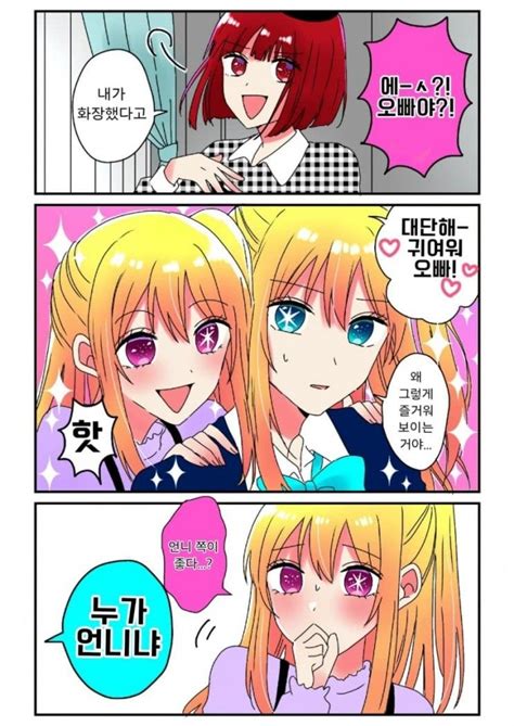 최애 아쿠아의 여장