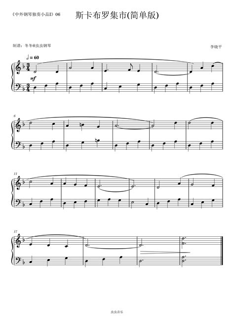 斯卡布罗集市钢琴简谱 数字双手 虫虫钢琴