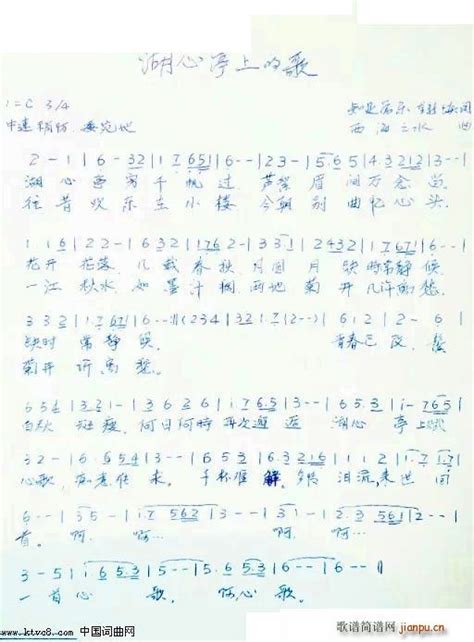 未知 《湖心亭上的歌》简谱未知 简谱大全