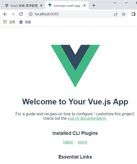 Vue3 创建项目 自学教程
