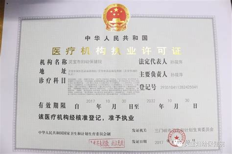 喜报 灵宝妇幼顺利通过国家二级妇幼保健院评审！