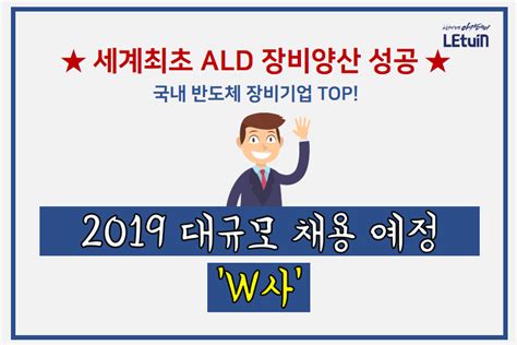 취업깡패 공돌이 💥세계 Ald 장비양산 성공 동종업계 급여 수준 최상위 기업💥 국내 반도체 장비업체
