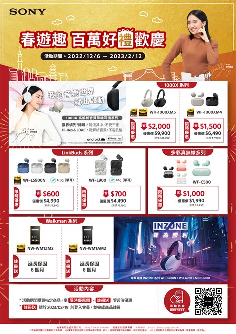 2023 Sony 春遊趣 好禮歡慶 台灣索尼官方網站 Sony Taiwan
