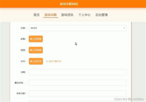 java游戏攻略资讯网站的设计与实现springboot vue
