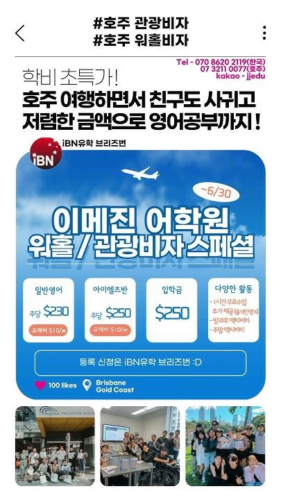 호주 워홀관광비자eta 어학원 학비 초특가 소식 I 호주어학연수 호주워홀 호주여행 호주관광 브리즈번 골드코스트 I Youtube