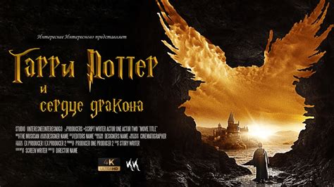 Гарри Поттер и Сердце Дракона Русский трейлер 2023 пародия Youtube