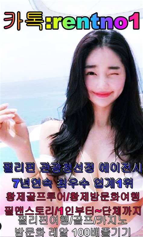 황제투어 1446 필리핀골프여행 필리핀골프투어 필리핀황제투어 황제여행 수인 이 Flickr