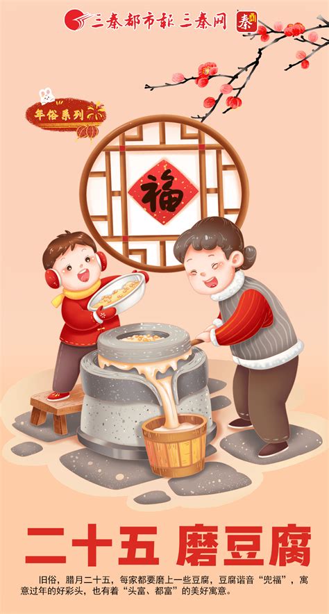 年俗系列二十五 磨豆腐