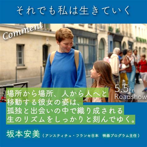 映画『それでも私は生きていく』𝟻𝟻より全国順次公開 On Twitter ⿻ ───────┐ 𝑪𝒐𝒎𝒎𝒆𝒏𝒕 From 坂本安美