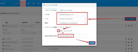 ログベースによる変更データキャプチャ（cdc）で Postgresql → Bigquery のレプリケーションをやってみた：cdata
