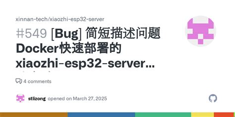 [bug] 简短描述问题 docker快速部署的xiaozhi esp32 server无法启动 · issue 549 · xinnan