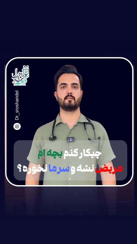 ‎dr Sajjad Roshandel دکتر سجاد روشندل‎ ‎ گل یا ماری جوانا چی هست این ماده پس از استفاده