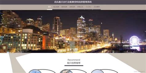Springboot毕设项目码头船只出行及配套货柜码放管理系统89t3y（javavuemybatismavenmysql）spring 船舶 Csdn博客