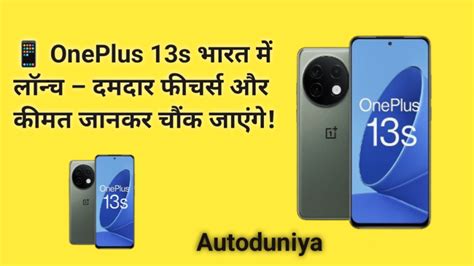 Oneplus S Launch India Hindi