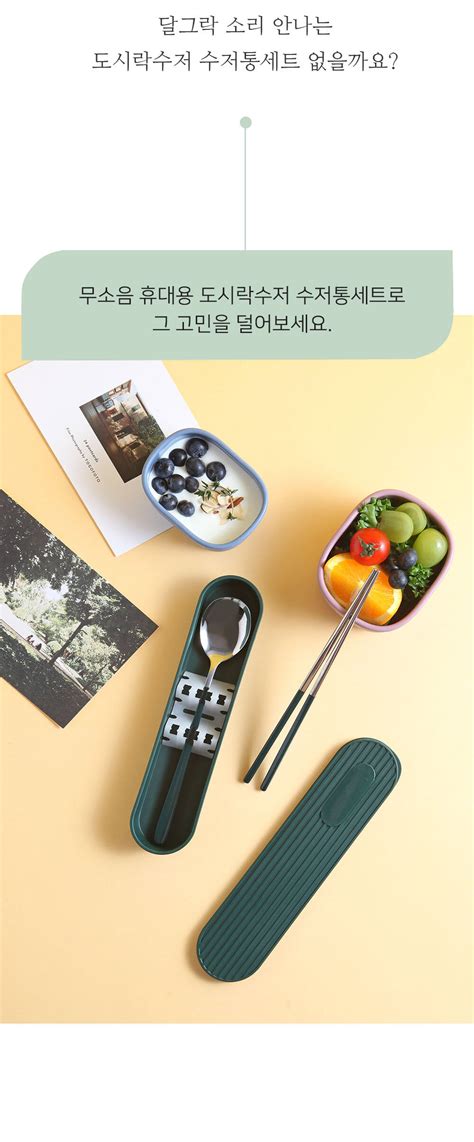 바네 커트러리 무소음 휴대용 도시락수저 수저통세트