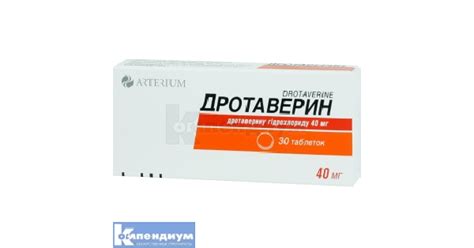Дротаверин: инструкция, цена, аналоги | таблетки Корпорация Артериум ...