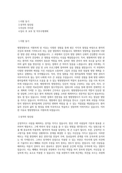 병원영양사자소서 Best 우수 자기소개서 자기소개서