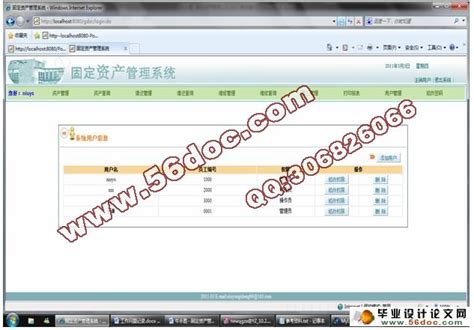 基于jsp固定资产管理系统的设计sshmysql含录像javaweb计算机