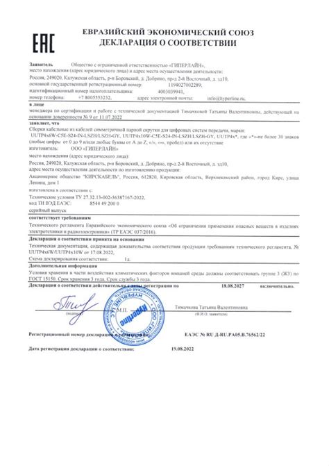 Сертификаты информационные письма декларации