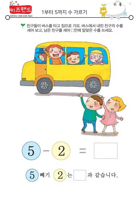 1~5까지 수 가르기 키즈랜드 유치원 수학 활동 유치원 활동 유치원 수학
