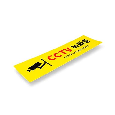 Cctv녹화중스티커 Cctv녹화중 Cc 0766 홈플러스 택배배송