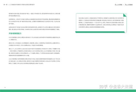62页 2023 Aigcandchatgpt保险行业应用白皮书（附下载） 知乎