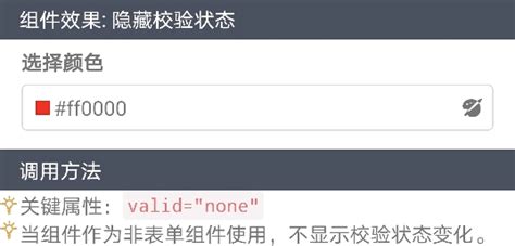 颜色选择器组件 —— 快应用组件库h Ui Csdn博客