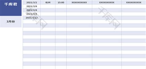 出差计划安排表excel模板 免费excel表格模板下载 千库网