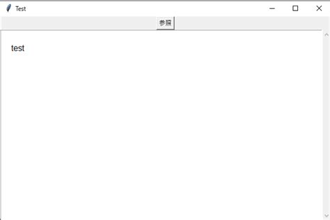 【python応用】tkinterでアプリ作成filedialogの使用例まとめ