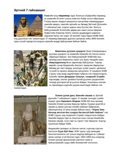 эртний 7 гайхамшиг Pdf