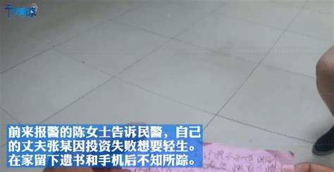 男子投资失败欲轻生被民警找到，夫妻相拥而泣！
