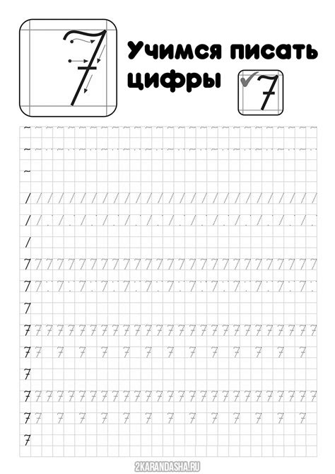 Распечатать пропись цифра 7 для детей Раскраска пропись