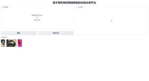 ai助力垃圾分类开启智慧环保新时代，基于卷积神经网络模型开发实践垃圾分类识别系统