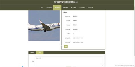 Springbootjavaphpnodepython智慧航空信息服务平台【计算机毕设】 Csdn博客
