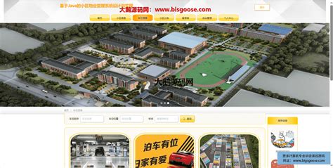 基于springboot的小区物业管理系统 计算机毕业设计 java毕业设计 大鹅源码网 大鹅源码网