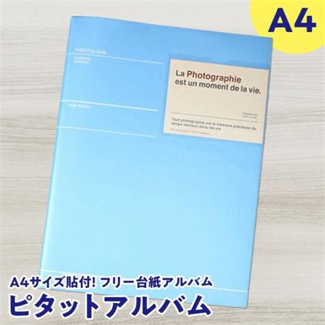 ピタットアルバム A4 60 113 パステルブルー アルバムの通販はau Pay マーケット Mega Star｜商品ロットナンバー
