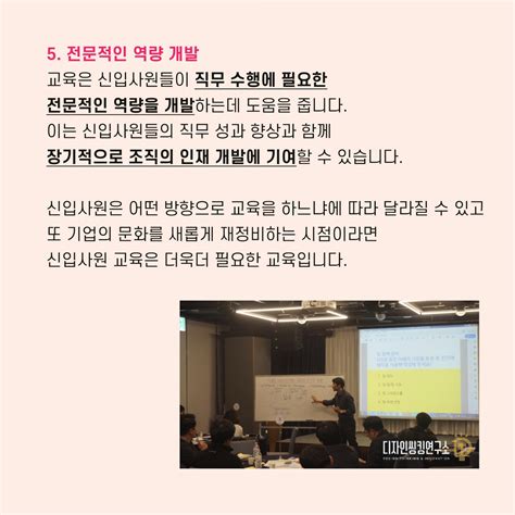 기업 신입사원 교육 기획서 및 커리큘럼 사례 디자인씽킹연구소