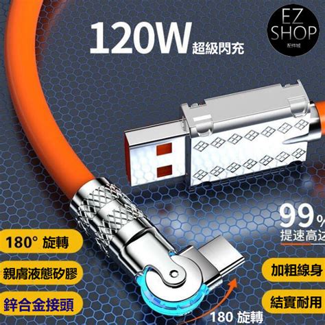 120w 6a旋轉矽膠加粗線 L頭 充電線 Typec Type C 充電線 快充線 三星 充電線 Usb 快速充電線 露天市集 全台最大的網路購物市集