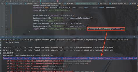 记一次fastjson踩坑经历：tojsonstring引起 Jedisconnectionexception