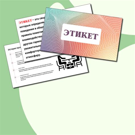 Классный час История этикета 9 класс