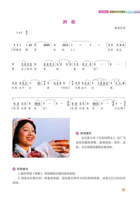 湘艺版高中音乐必修《音乐鉴赏》电子课本（新教材pdf版） 资源 任何理由 商业行为
