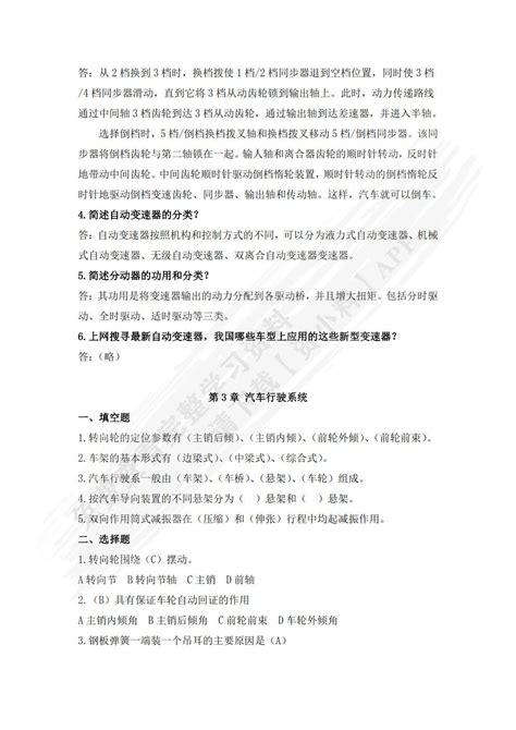 汽车底盘构造与原理李凡 朱礼贵课后习题答案解析