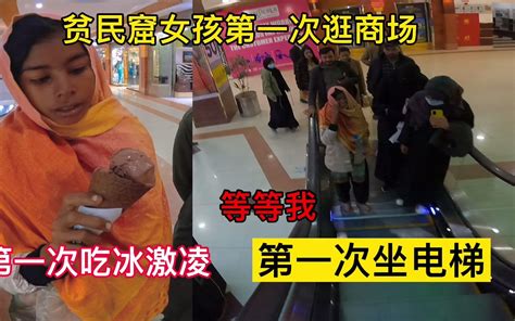 带患病女孩逛商场，一路老开心了，坐电梯闹了笑话，买鞋却遭拒哔哩哔哩bilibili