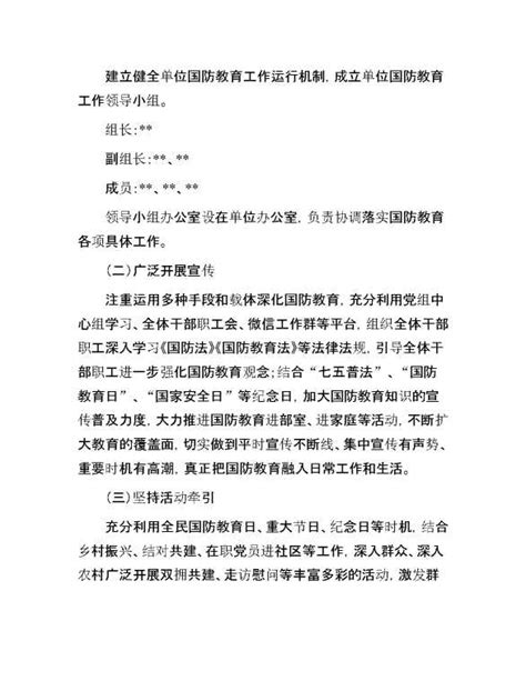 2023年国防教育工作计划2gwvip 爱公文