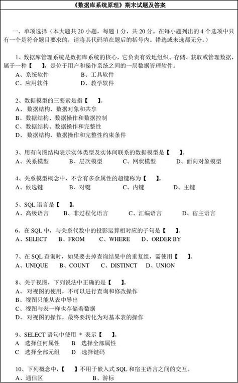 《数据库原理》期末试卷及答案aword文档在线阅读与下载无忧文档 《数据库原理》期末试卷及答案aword文档在线阅读与下载无忧文档
