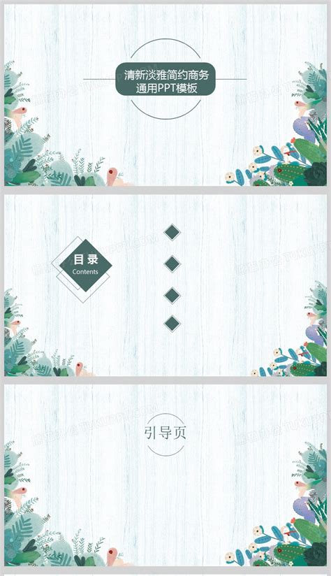 绿色清新简约通用背景PPT模板下载 熊猫办公